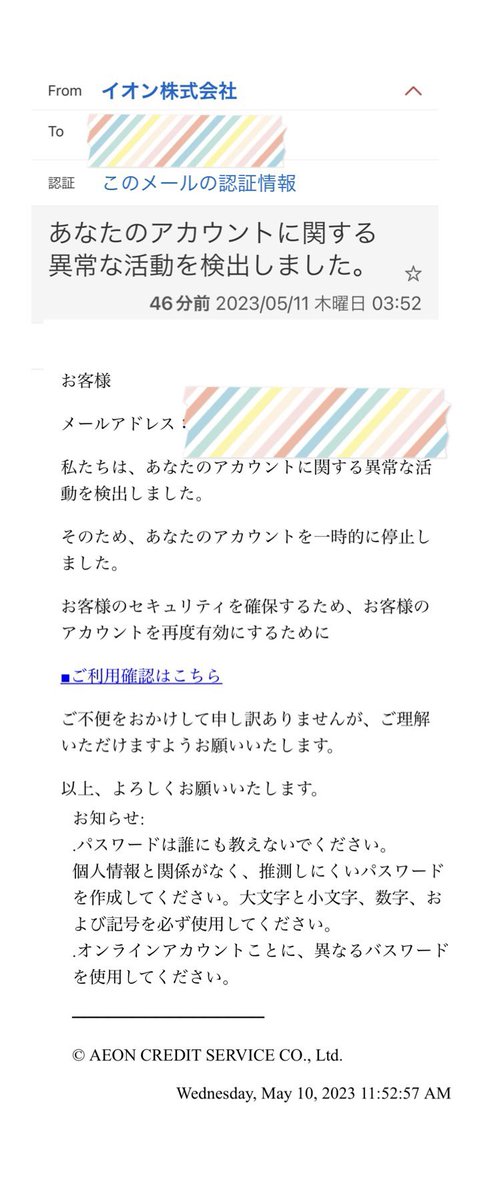 妖怪人間ちいちい On Twitter ⚠️注意⚠️ 朝起きたら詐欺メール。 説明わかりやすいように私なりに努力した画像。 1枚目は詐欺メール。 2枚目左側イオンのホムペから引用。 詐欺