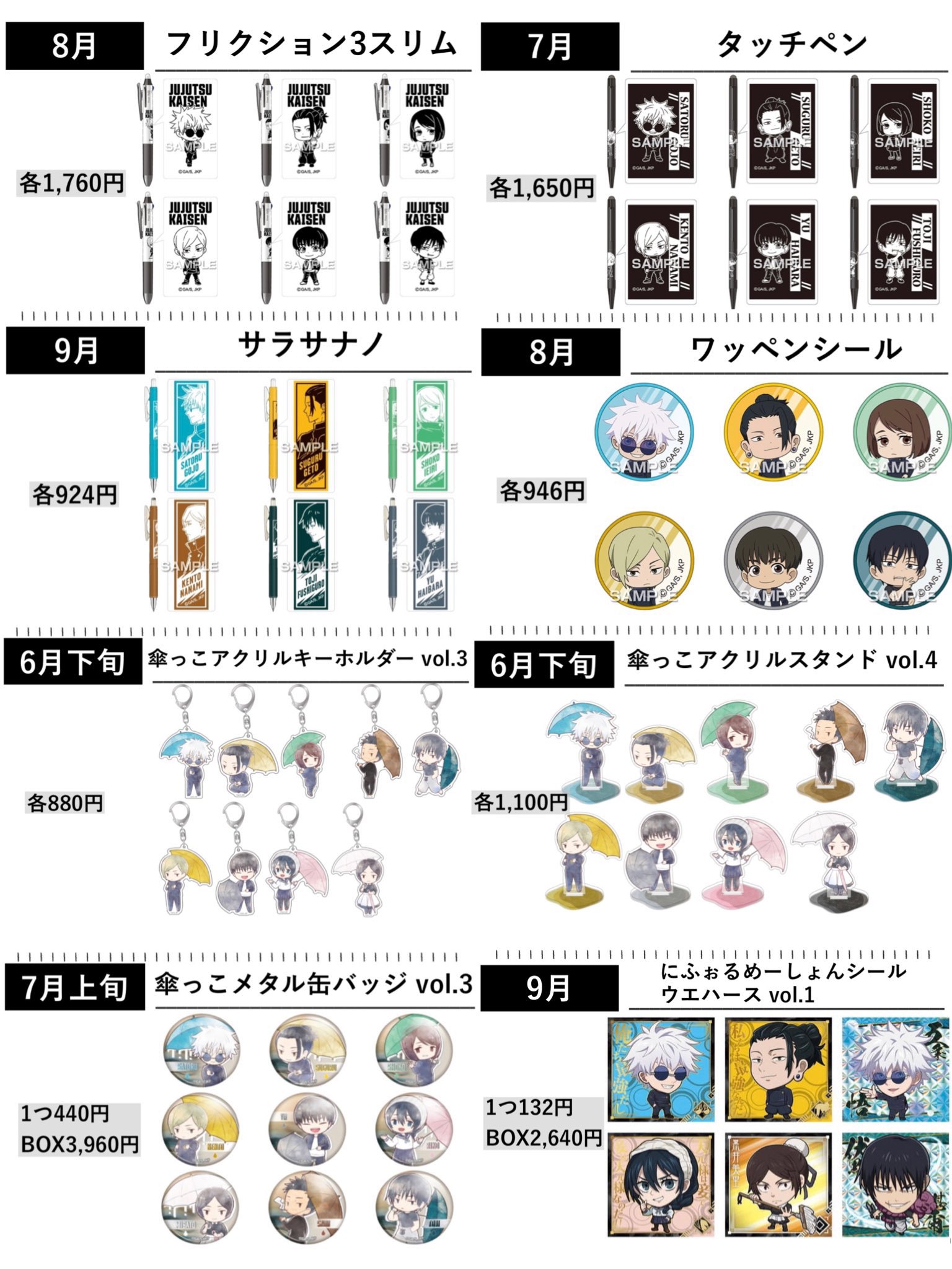 呪術廻戦情報局グッズなど On Twitter 呪術廻戦 懐玉・玉折グッズ情報更新 5月19日に予約開始した8商品が、 駿河屋でも 20～25offで予約開始しましたので 予約ページ 