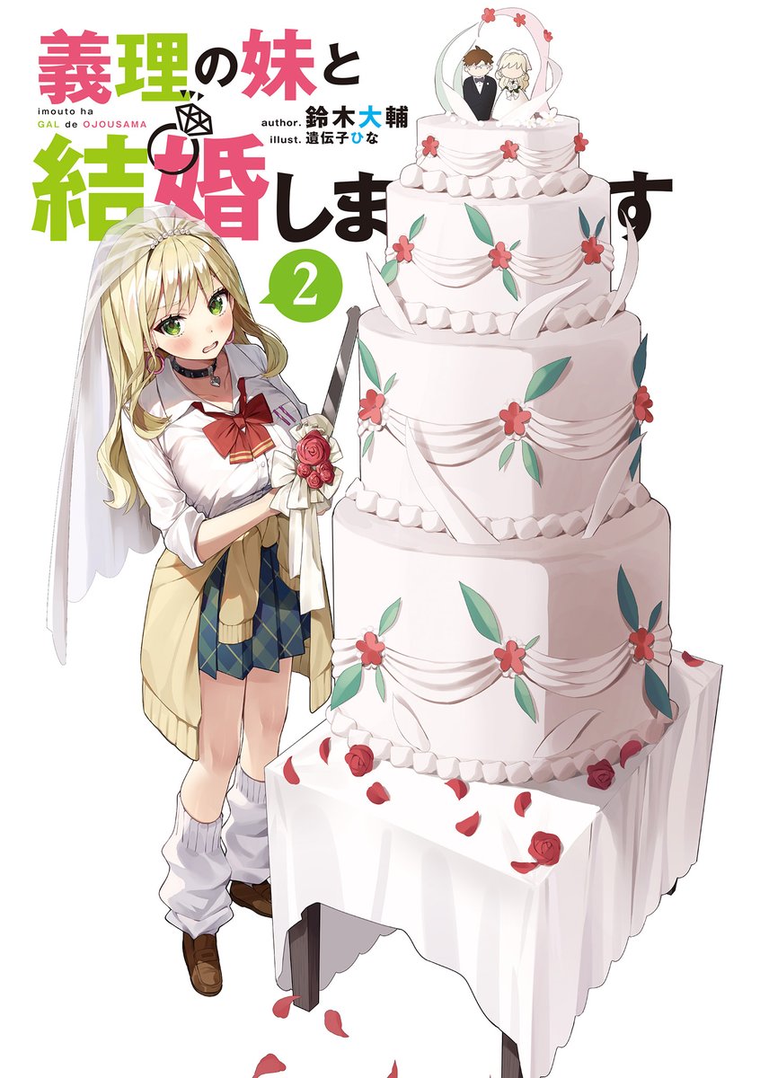 Andromeda on Twitter: "#義理の妹と結婚します 2 https://imgur.com/a/5XnNMMi"