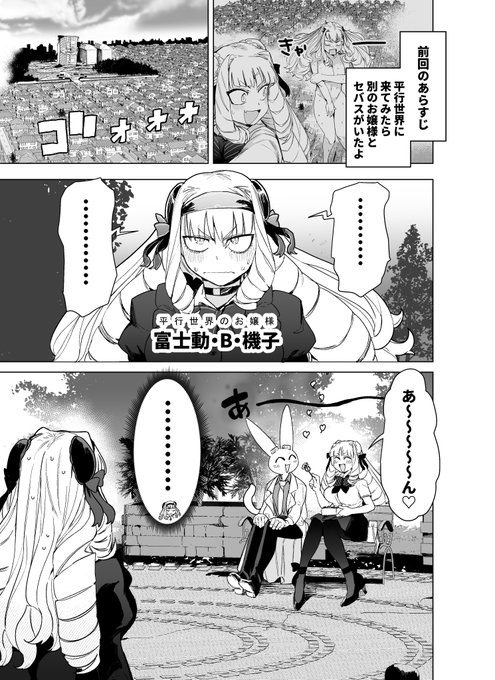 【最新話更新‼】 お嬢様はセバスチャンとイチャイチャしたい 1 3 肉村q🧠単行本9巻発売中!! さんのマンガ ツイコミ 仮