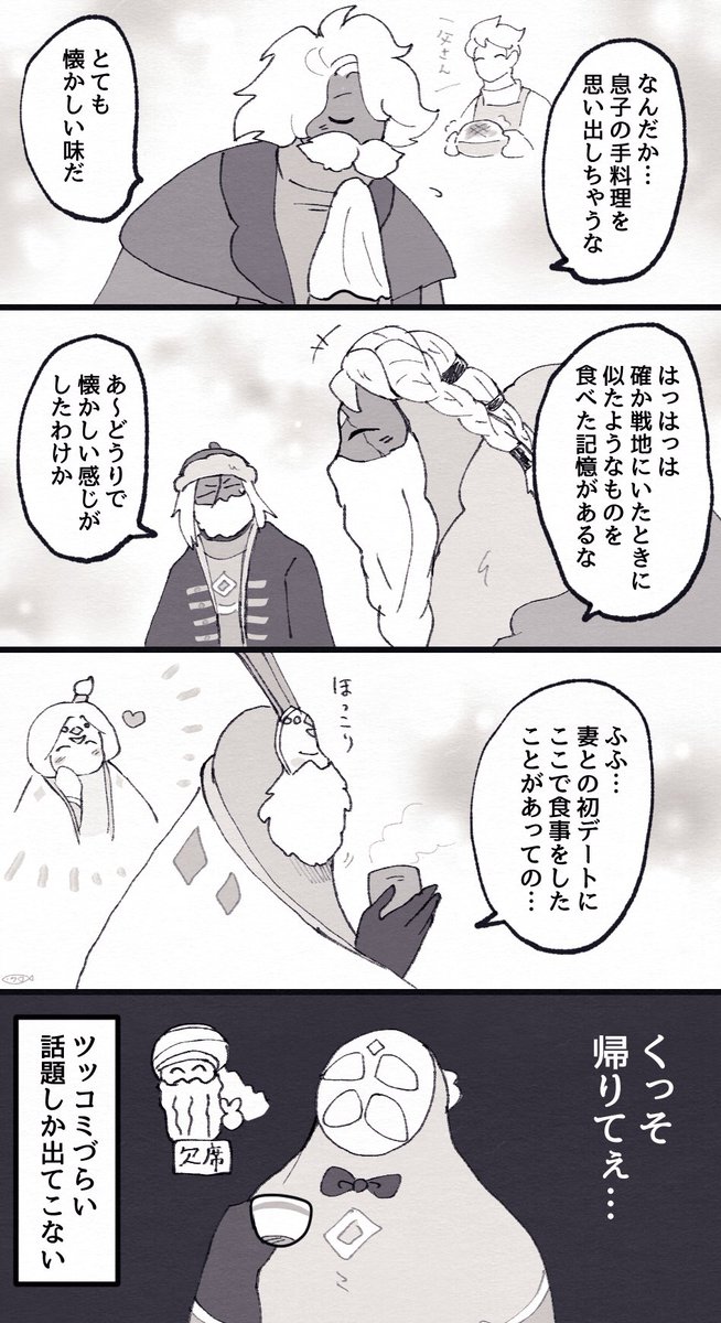 「Gトリオ これからの日々イベントが楽しみ」クロ魚の漫画