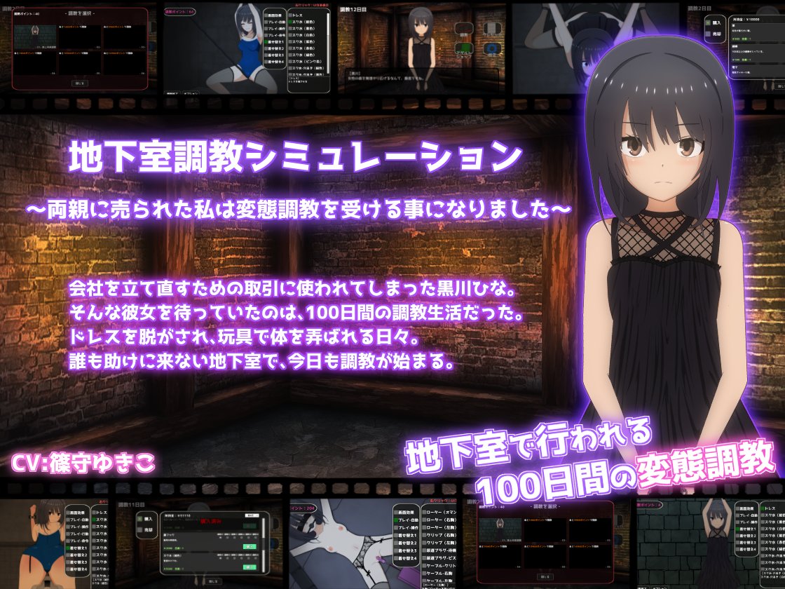 ぺこげーすたじお on Twitter: "RT @terukalabo: 地下室調教シミュレーション～両親に売られた私は変態調教を受ける事になりました～の販売を開始しました！ https ...