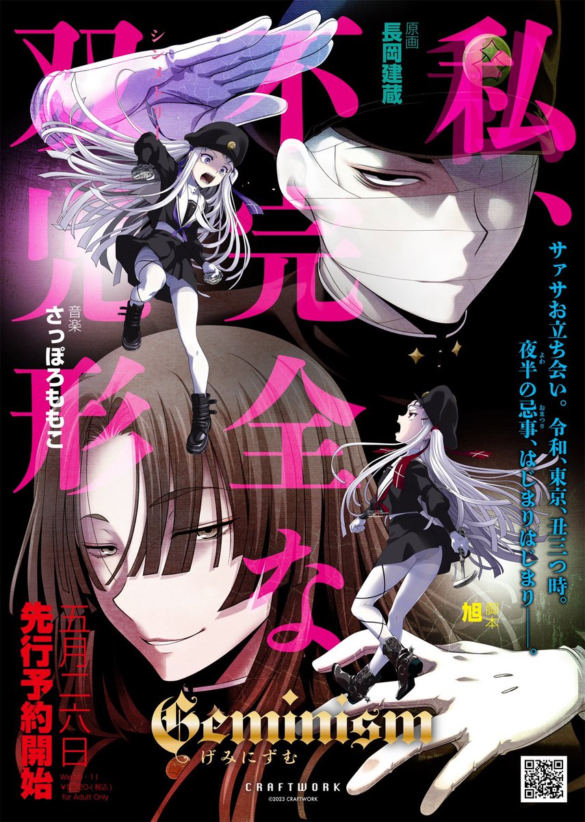 Visual Novel News on Twitter: "Geminism releases on August 25 It's the first Craftwork's ...