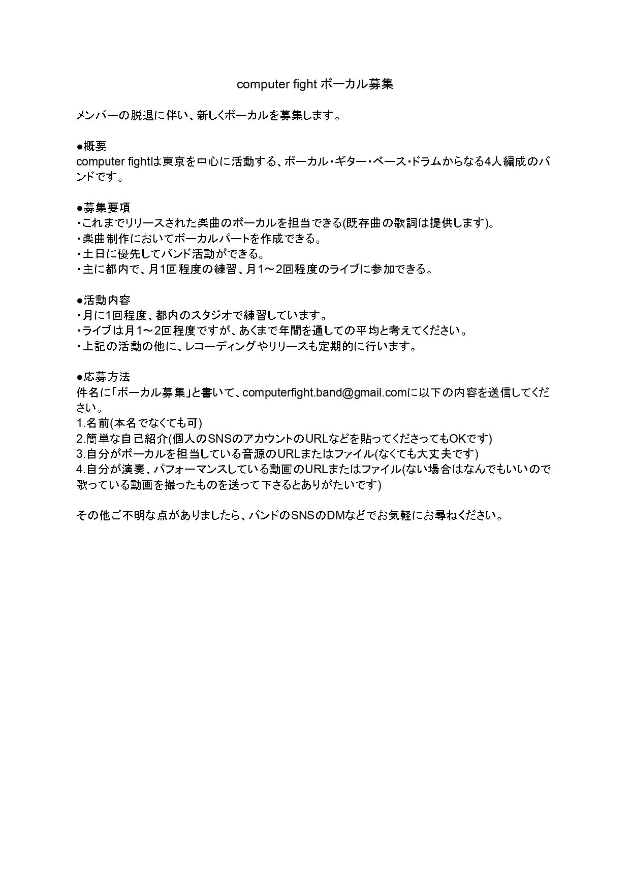 computer fight on Twitter: "【ボーカル募集】 メンバーの脱退に伴い、以下のようにボーカルを募集します。 https://t.co/kZyNZdxPpo" / Twitter