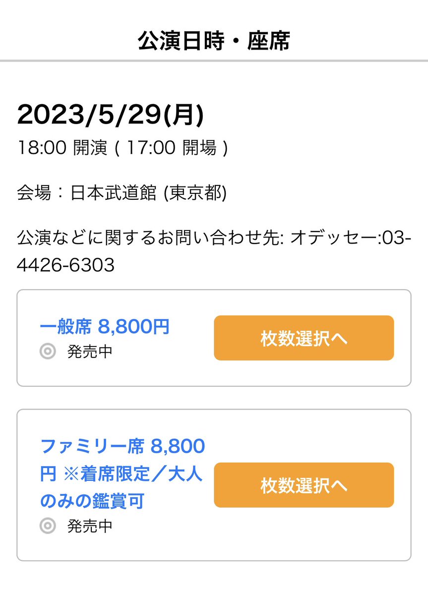 つばっち on Twitter: "武道館一般今日までー https://t.pia.jp/pia/ticketInformation.do?eventCd=2315476&rlsCd=001 ...