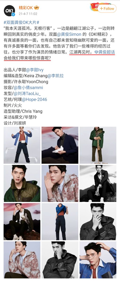 洁625 on Twitter: "2021.3.26 13:23 这次OK!呈现的双面龚俊超话 你OK吗? 2021.4.7 11:02 江湖再见时，龚俊超话 会给我们带来哪些惊喜呢 ...