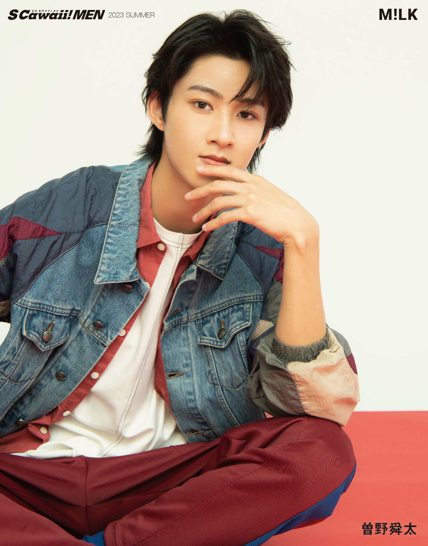 S Cawaii! MEN【公式】 on Twitter: "S Cawaii! MEN 2023 SUMMER 5/29（月）発売 BACK COVER＆9ページ特集‼️ #MILK #曽野 ...