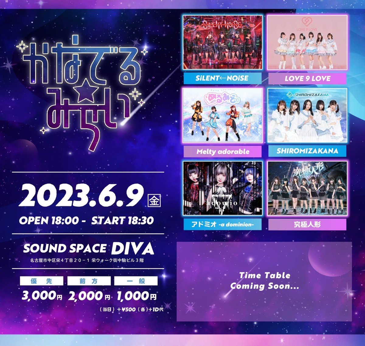 LOVE 9 LOVE on Twitter: "【タイテ公開🗓】 6/9(金) かなでる☆みらい @ SOUND SPACE DIVA ⏰出演時間 🎤20:00-20:25 📸21:00 ...