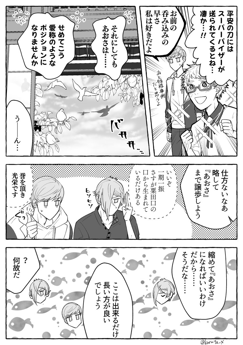 「笑いに戦略的なタイプの一期一振① GENJI MANZA---I!!!〚2〛⑤」骨牌🕊3/16🌸東2ホール テ23abの漫画