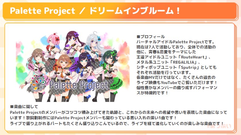Palette Project(パレプロ)公式 on Twitter: "【🎉番組内でのご紹介!!🎉】 ニコニコ生放送「あつまれ！ばーちゃる！ Vol.6」にてPalette Projectの ...