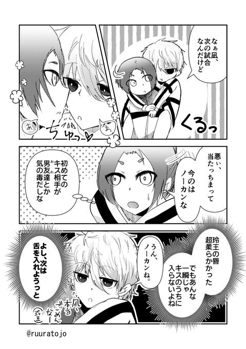 キスの日ngro はくほー時代に事故キスする2人です この頃から認識のず.. | 東条るうら さんのマンガ | ツイコミ(仮)