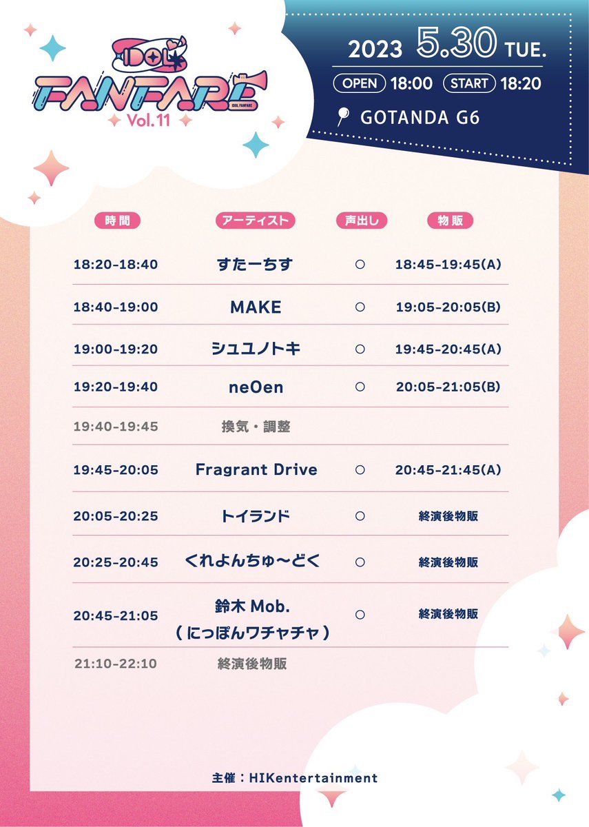 【公式】トイランド on Twitter: "🧸#トイランド開園情報🧸 5/30(水) 『IDOL FANFARE Vol.11』 会場：GOTANDA G6 出演：20:05~20:25 ...