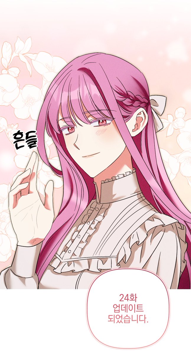 💜퍼디 on Twitter: "🌹 🌹 24화 업로드 되었습니다! https://ridibooks.com/books/5155000001?type=buy# ...