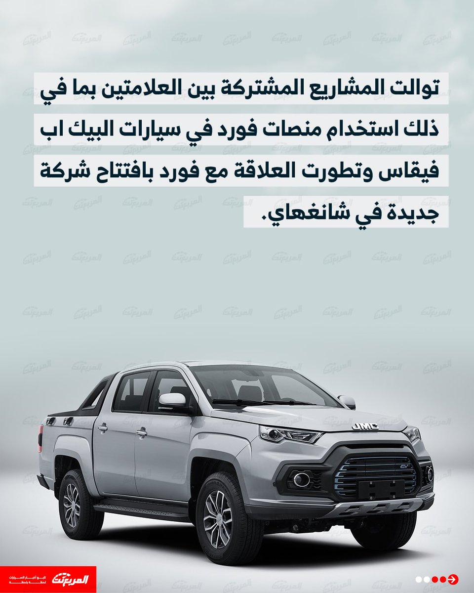 المربع نت On Twitter العلاقة بين جاي إم سي وفورد 💡