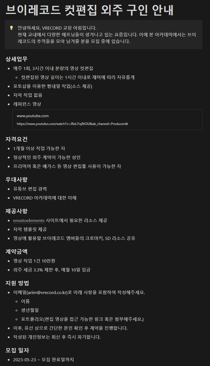 브이레코드 VRECORD on Twitter: "[브이레코드 컷편집 외주 구인 안내] https://steadfast-wrinkle-9d2.notion.site ...