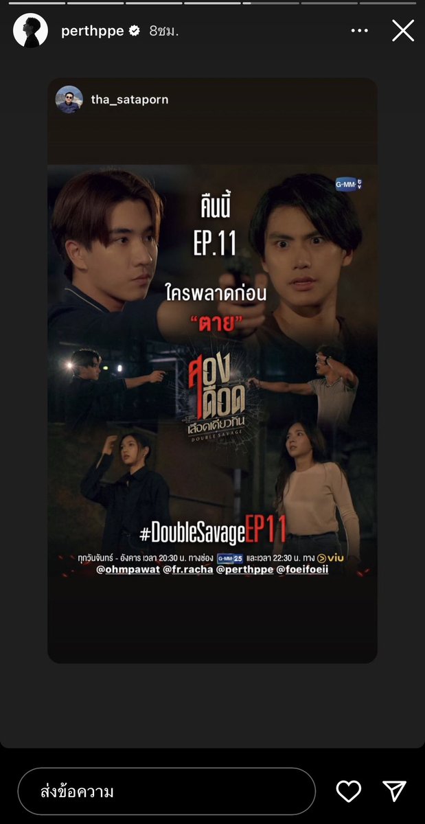 TRENDPERTHCHIMON on Twitter: "#DoubleSavageEP11 igs.perthppe 230523 : https://instagram.com ...