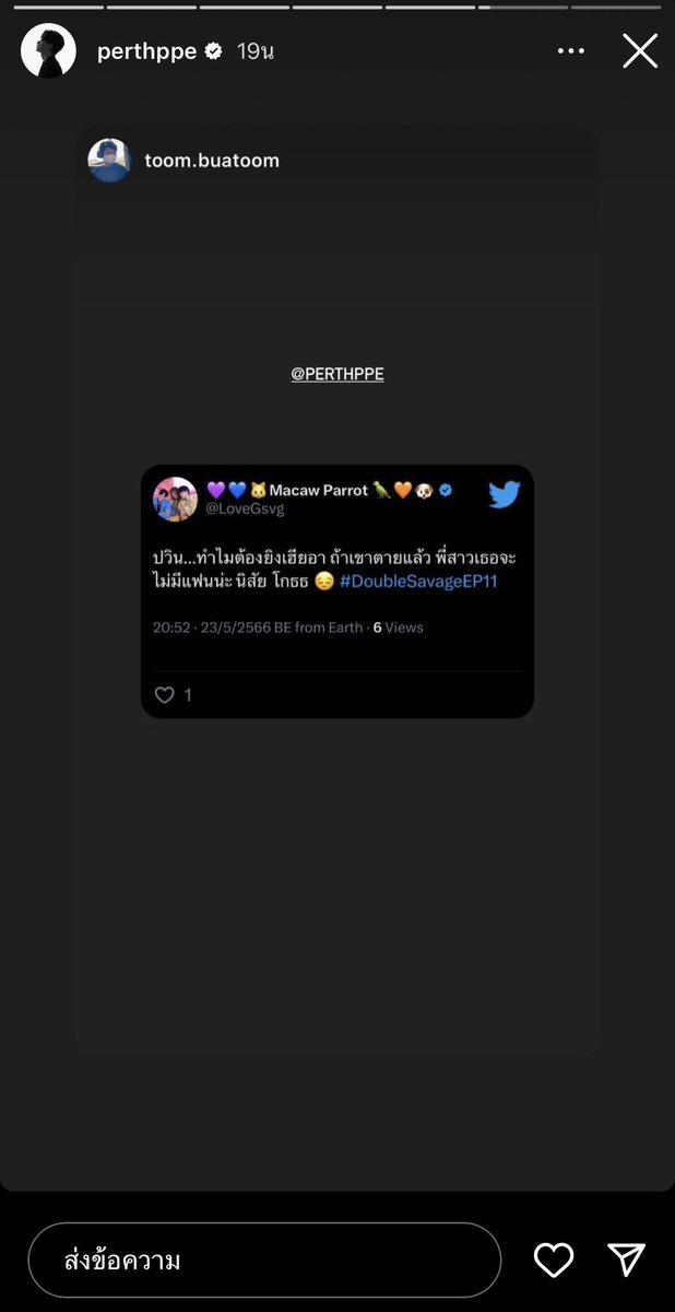 TRENDPERTHCHIMON on Twitter: "#DoubleSavageEP11 igs.perthppe 230523 : https://instagram.com ...