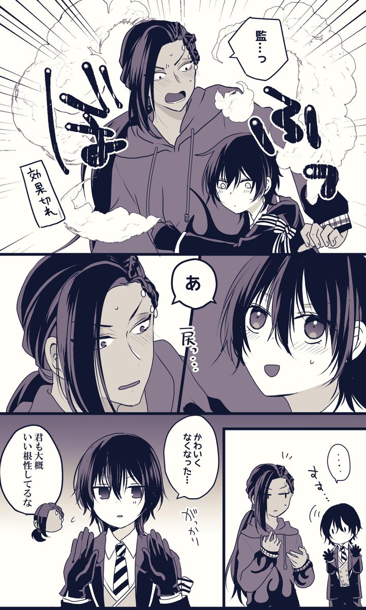 ジャミ監「【ジャミ監♀】むっつりtm #twstプラス 」ろにさん@新刊通販中の漫画