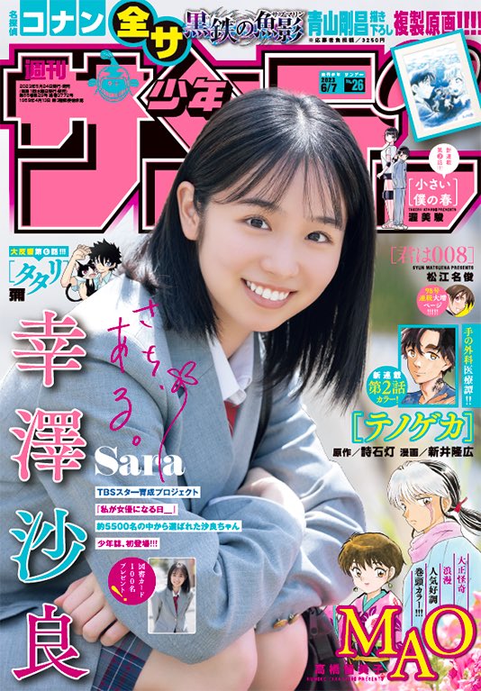 Warning Spoiler M26 Ct On Twitter Rt Conanfile 青山剛昌 先生描き下ろしの 『名探偵コナン ⿊鉄の⿂影』複製原画が応募者全員プレゼント