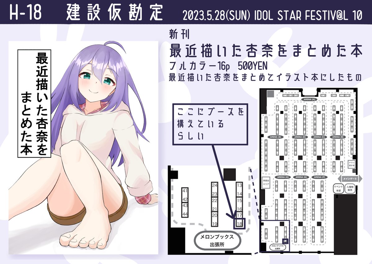 「実は勇者部24サークル参加します SP-No.06らしいです」チヨダ@6/23(日) ISF12 A-27の漫画