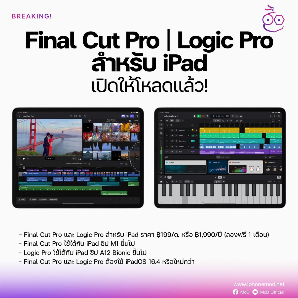 iMoD on Twitter: "BREAKING! Final Cut Pro และ Logic Pro สำหรับ iPad เปิดให้โหลดแล้ว! - Final Cut ...