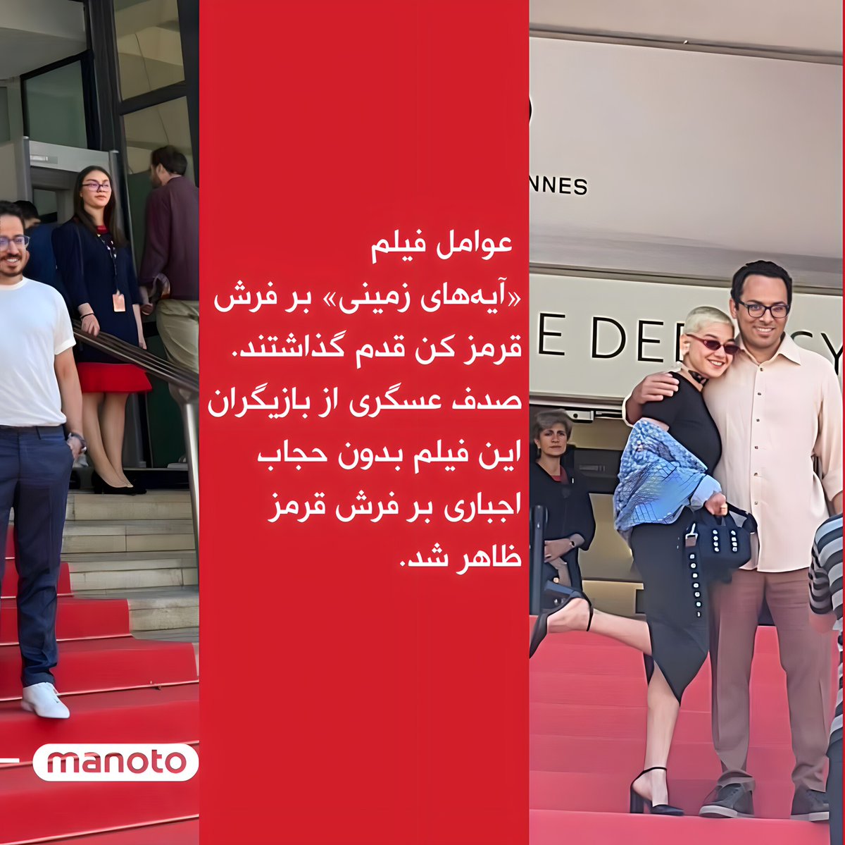 اتاق خبر منوتو On Twitter عوامل فیلم «آيههای زمینی بر فرش قرمز کن