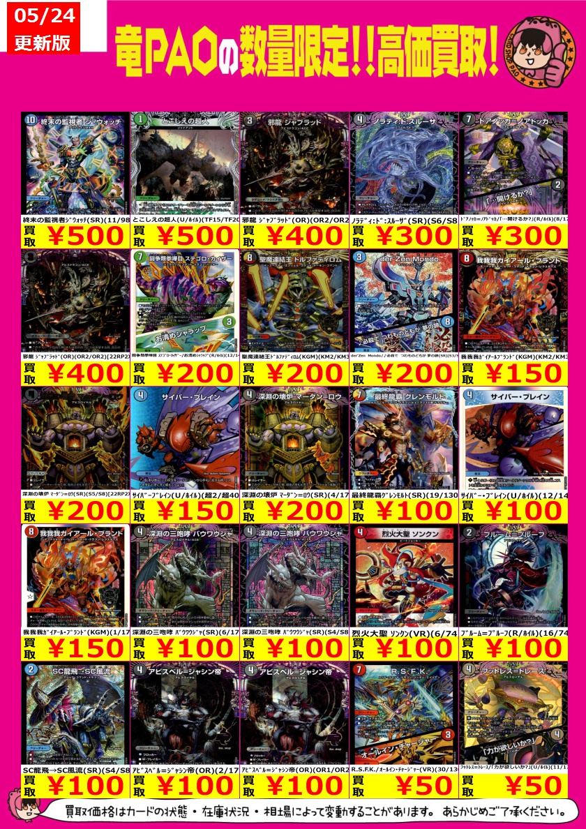 カードショップ竜星のPAO大宮店 on Twitter: "🔥大宮竜PAOアメイジング買取🔥 #デュエマ 切札勝太&ｶﾂｷﾝｸﾞ-熱血の物語-(DSR)(2/100) ￥2,800 天命龍装 ...