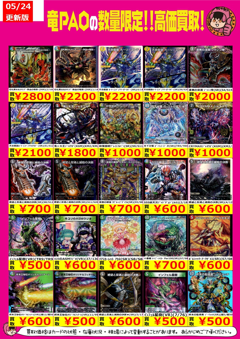 カードショップ竜星のPAO大宮店 on Twitter: "🔥大宮竜PAOアメイジング買取🔥 #デュエマ 切札勝太&ｶﾂｷﾝｸﾞ-熱血の物語-(DSR)(2/100) ￥2,800 天命龍装 ...
