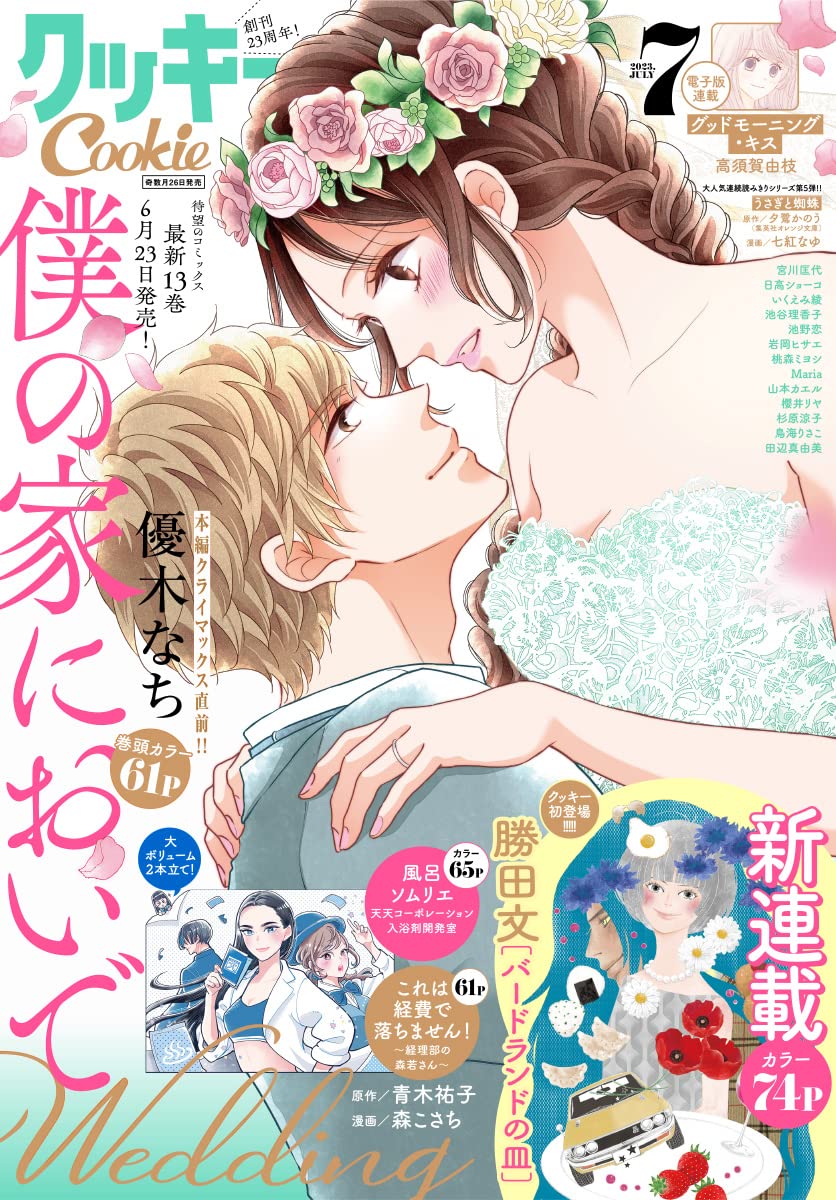 Manga Mogura RE on Twitter: ""Boku no ie ni oide - Wedding" by Nachi Yuki is on cover of the ...
