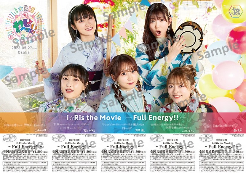 i☆Ris on Twitter: "#i_Ris 劇場版アニメ #りすつあー8 限定柄 前売券 5/27 大阪版 公開🌟 ￣￣￣￣￣￣￣￣￣￣￣￣￣ メンバーからのご当地向けメッセージは ...