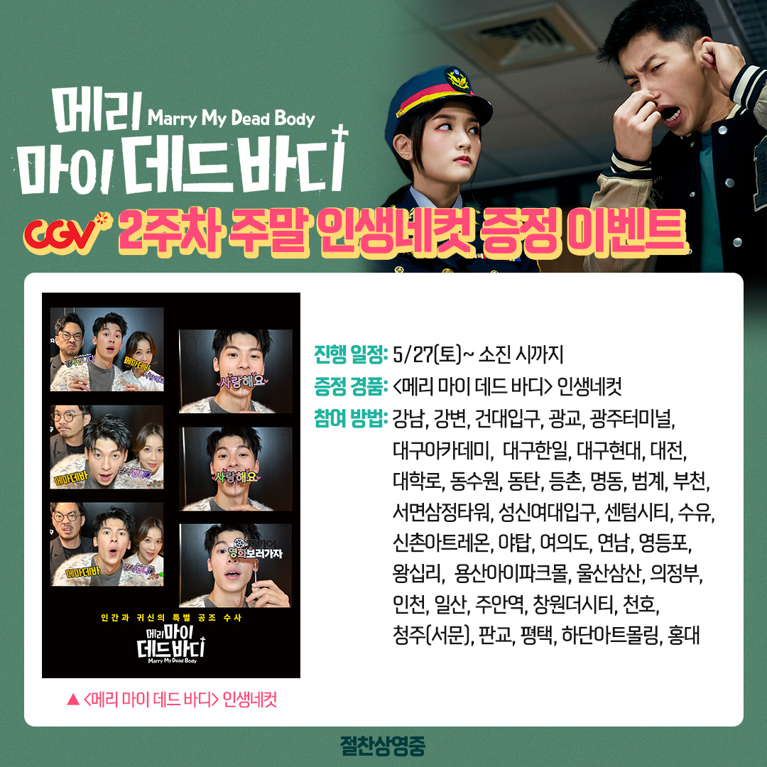 Lian Contents on Twitter: " CGV 2주차 주말 인생네컷 증정 이벤트·₊˚ ·₊˚ 사랑스럽고 예쁘고 재밌고 다하는 메마데바 팀의 특별 인생네컷 ...