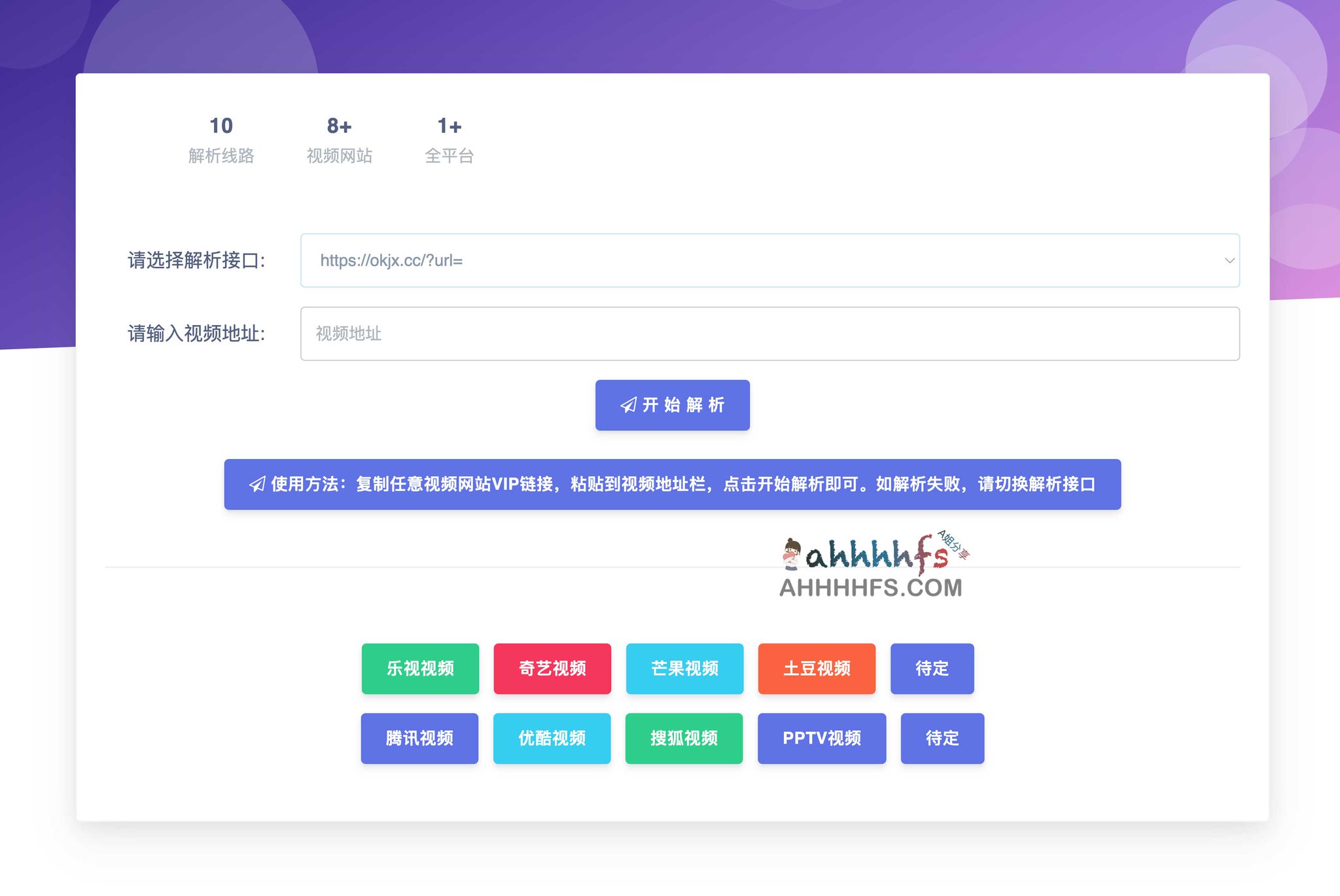 ahhhhfs on Twitter: "全网VIP影视会员解析接口：月光宝盒 支持爱奇艺、腾讯视频、芒果视频、 优酷、土豆、乐视、搜狐等视频解析 复制任意vip视频链接粘贴即可解析观看 👉 ...