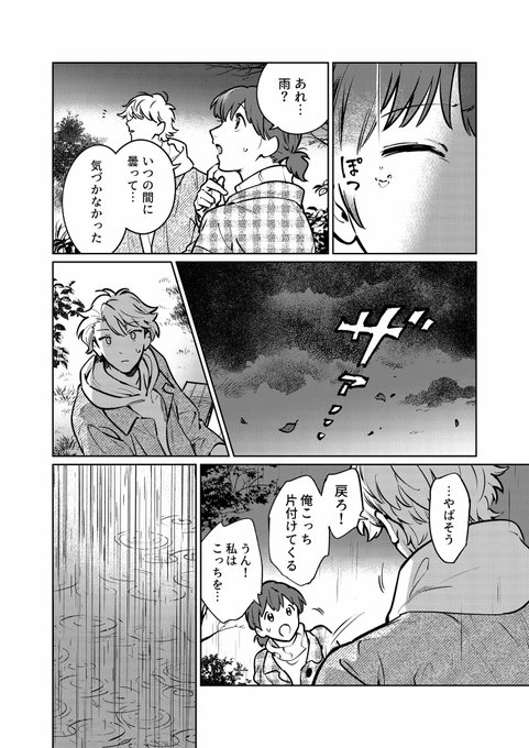 『花ふるコロニーロット～26歳OL、ガーデニング男子に弟子入りする～』第.. | comipo comics編集部 さんのマンガ | ツイコミ(仮)