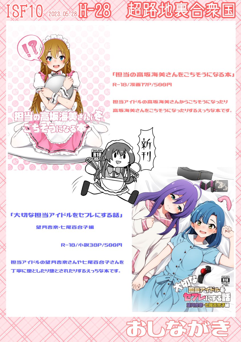 「#ISF10 のお品書きです。 えっちな漫画の本とえっちな小説の本が出ます。当日はよろしくお願いします。 https:/」ミナカミリンの漫画