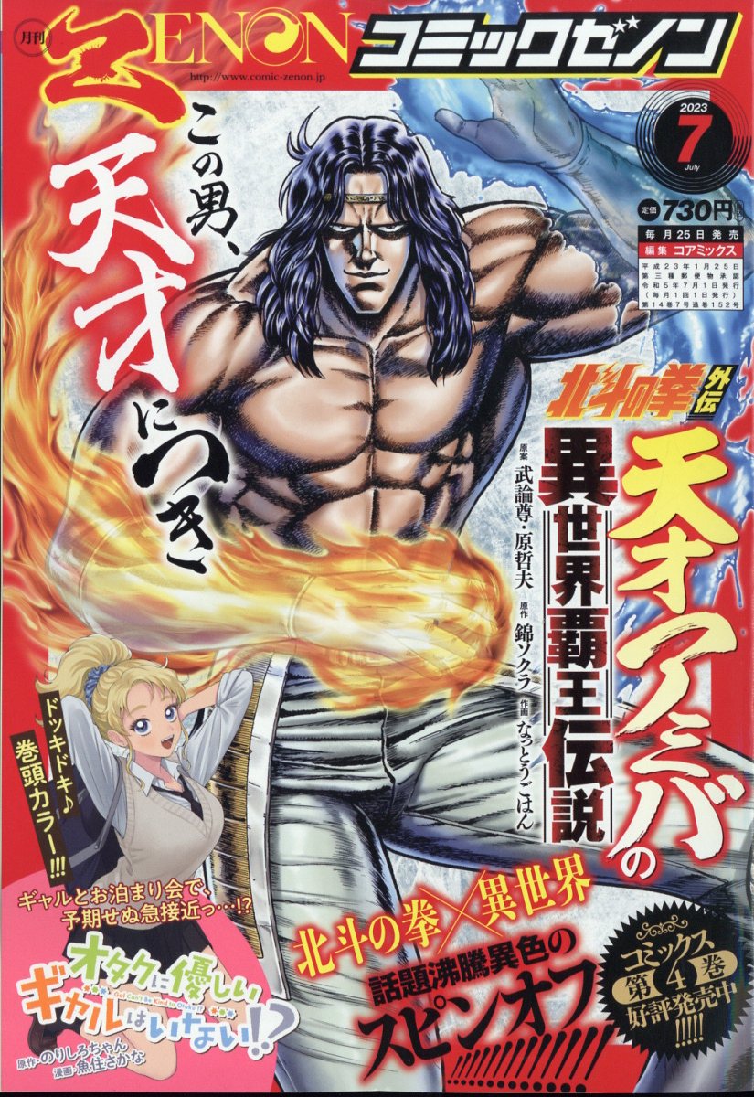 Manga Mogura RE on Twitter: ""Fist of the North Star" Spin-off "Hokuto no Ken Gaiden - Tensai ...
