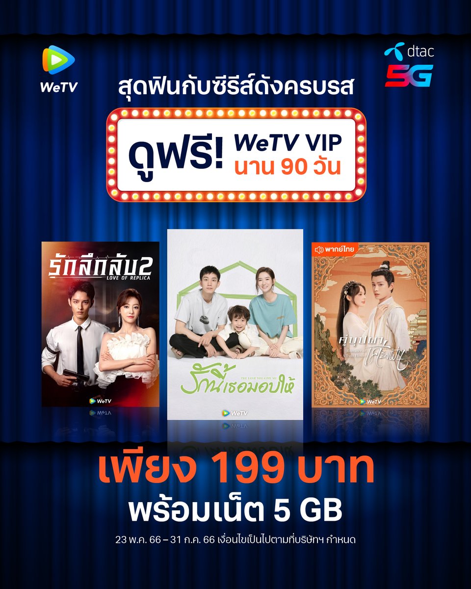 WeTV Thailand on Twitter: "⭐️ สุดฟินกับซีรีส์ดังจาก WeTV แบบ VIP 🎬 ฟินยาว ๆ นาน 90 วัน พร้อมเน็ต ...