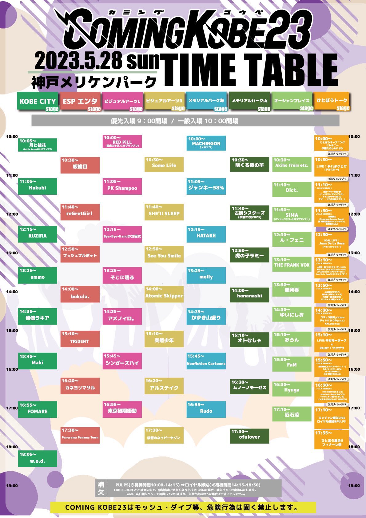 FOMARE OFFICIAL on Twitter: "[次のライブ🙋‍♂️] 5月28日(日)神戸メリケンパーク COMING KOBE 23 FOMAREはKOBE CITY STAGE ...