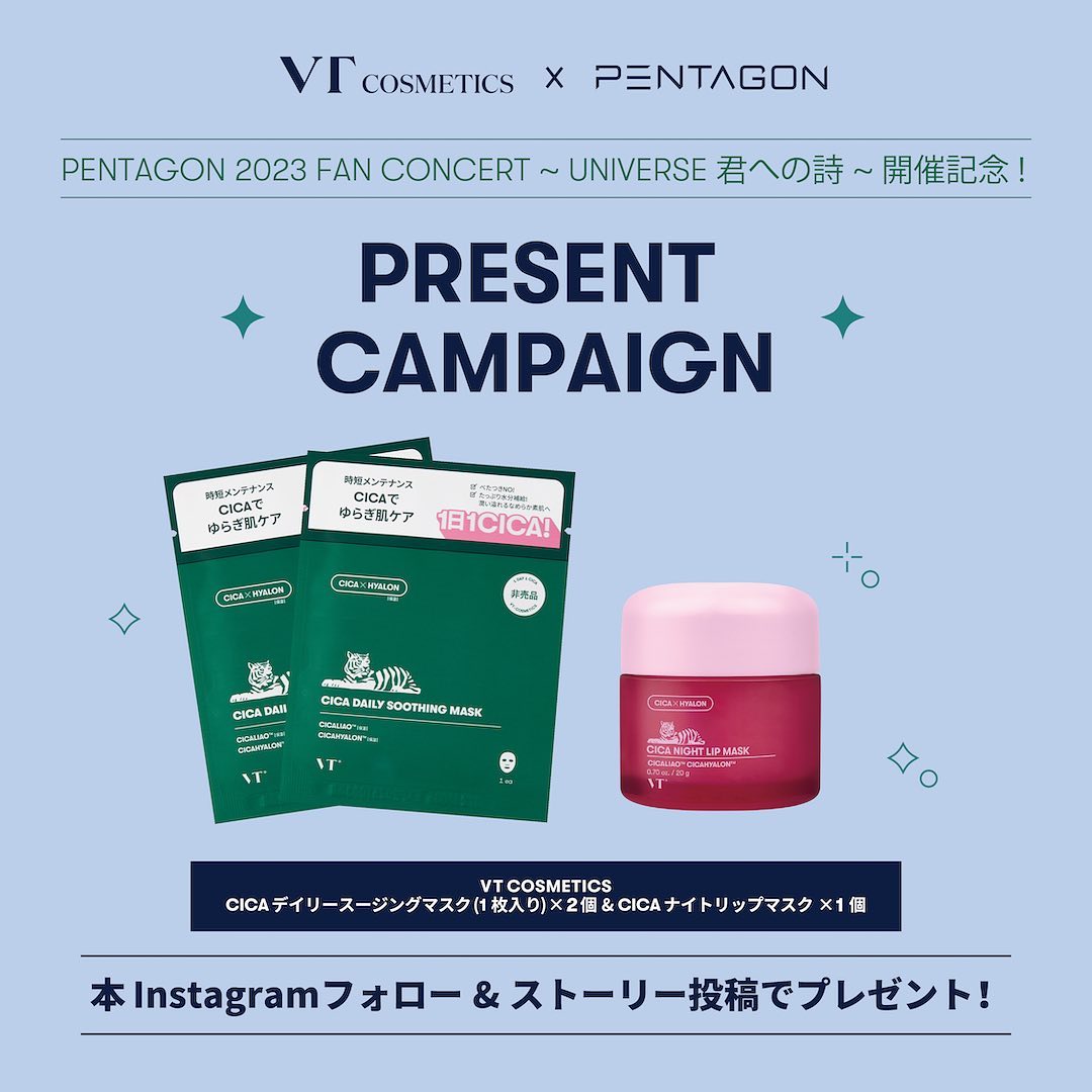 vtcosmetics_japan on Twitter: "💜VT COSMETICS X PENTAGON💜 PENTAGON 2023 FAN CONCERT ご来場者限定イベント開催 ...