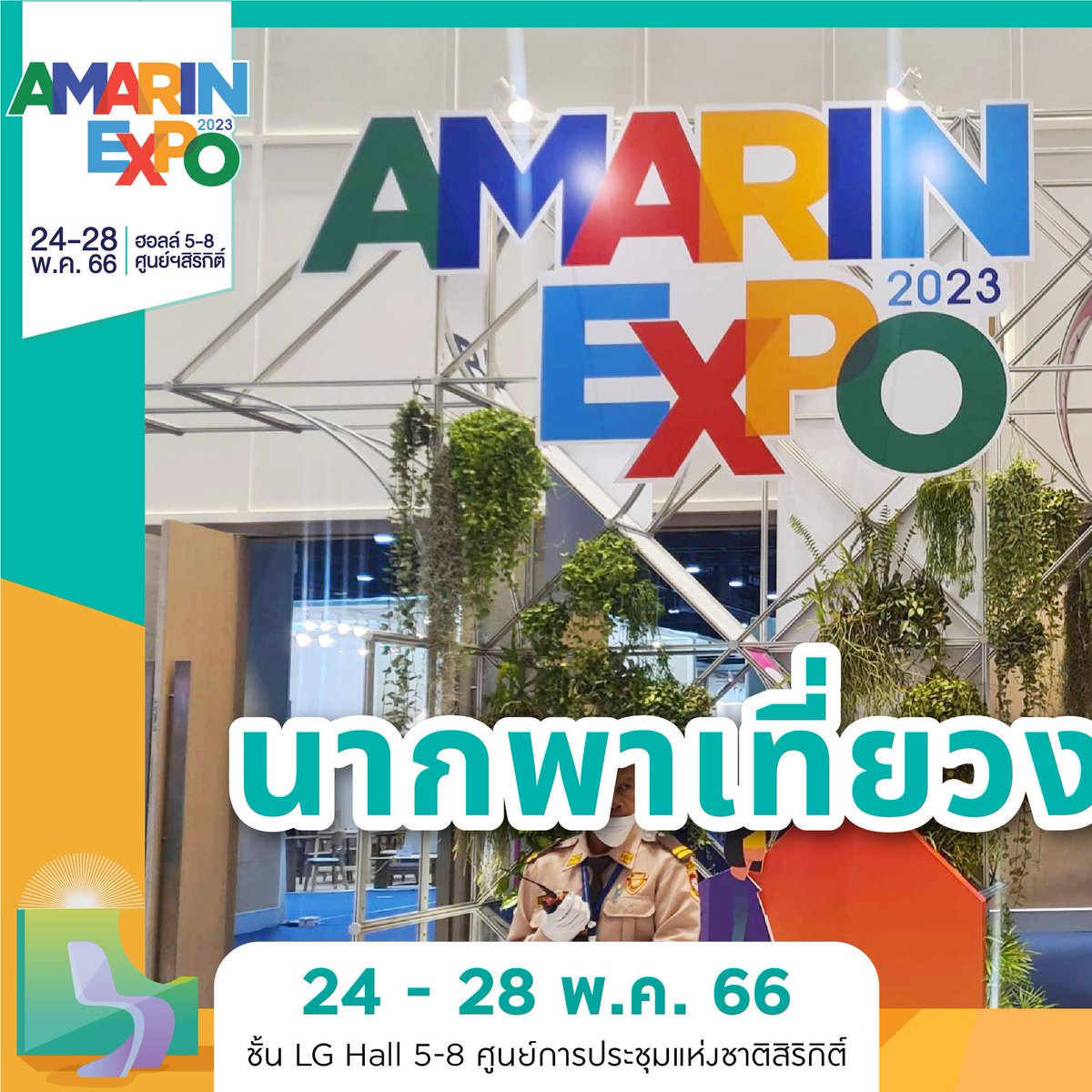 น้องนากคนดีที่ตีลังกาได้ on Twitter: "งาน Amarin Expo 2023 เริ่มวันนี้วันแรกจ้า! ที่งานนี้จะมี ...