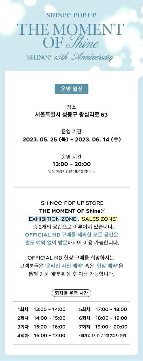 몽클한 별 On Twitter 📢 The Moment Of Shine 샤이니 15주년 팝업스토어 Md구매 온라인사전예약