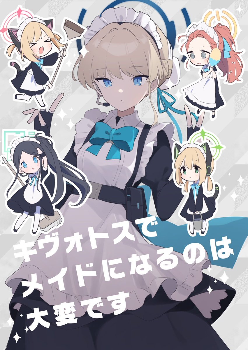 「サンアカ3新刊サンプル(1/2) キヴォトスでメイドになるのは大変です B5/28P/会場500円 『メイド限定特別無料」かのはら🐑日曜西み25bの漫画