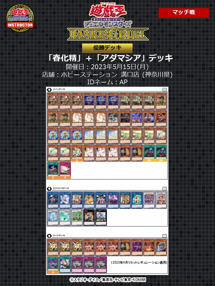 【公式】遊戯王カードゲームインストラクター On Twitter 【📝 インストラクターocgデッキ 紹介】 ╋━━━━━━━ ランキングデュエル 🏆優勝🏆 ━━━━━━━╋ 店舗