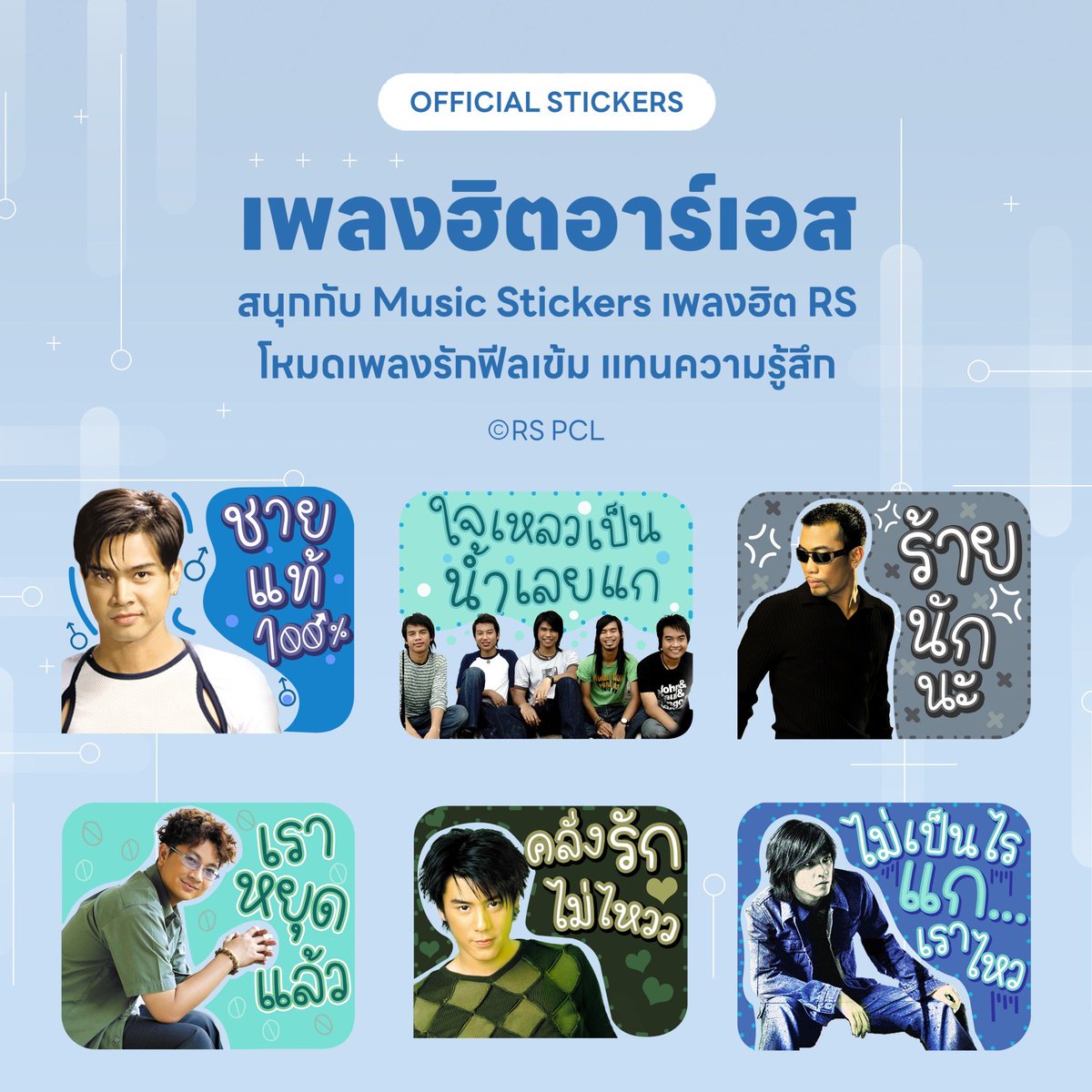 RS Music Thailand on Twitter: "Music Stickers ฮุคเพลงฮิตRS ฮุคไหนก็ฟิน ท่อนไหนก็อิน โหลดได้แล้ว ...