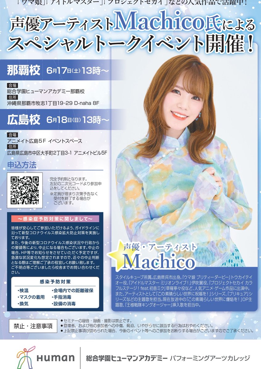 ゆー on Twitter: "RT @MIKE_Sugiyama: 【拡散希望】 緊急告知！#Machico さん降臨！ 番外編マイクスギヤマのゆるゆるスペース配信は6月6日(火)19時 ...