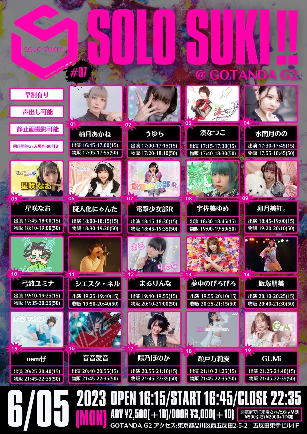 湊なつこ公式_info on Twitter: "🔸ライブ情報🔸 2023年06月05日(月) 『SOLO SUKI !!』#07 会場 GOTANDA G2 時間 Open 16:15 ...