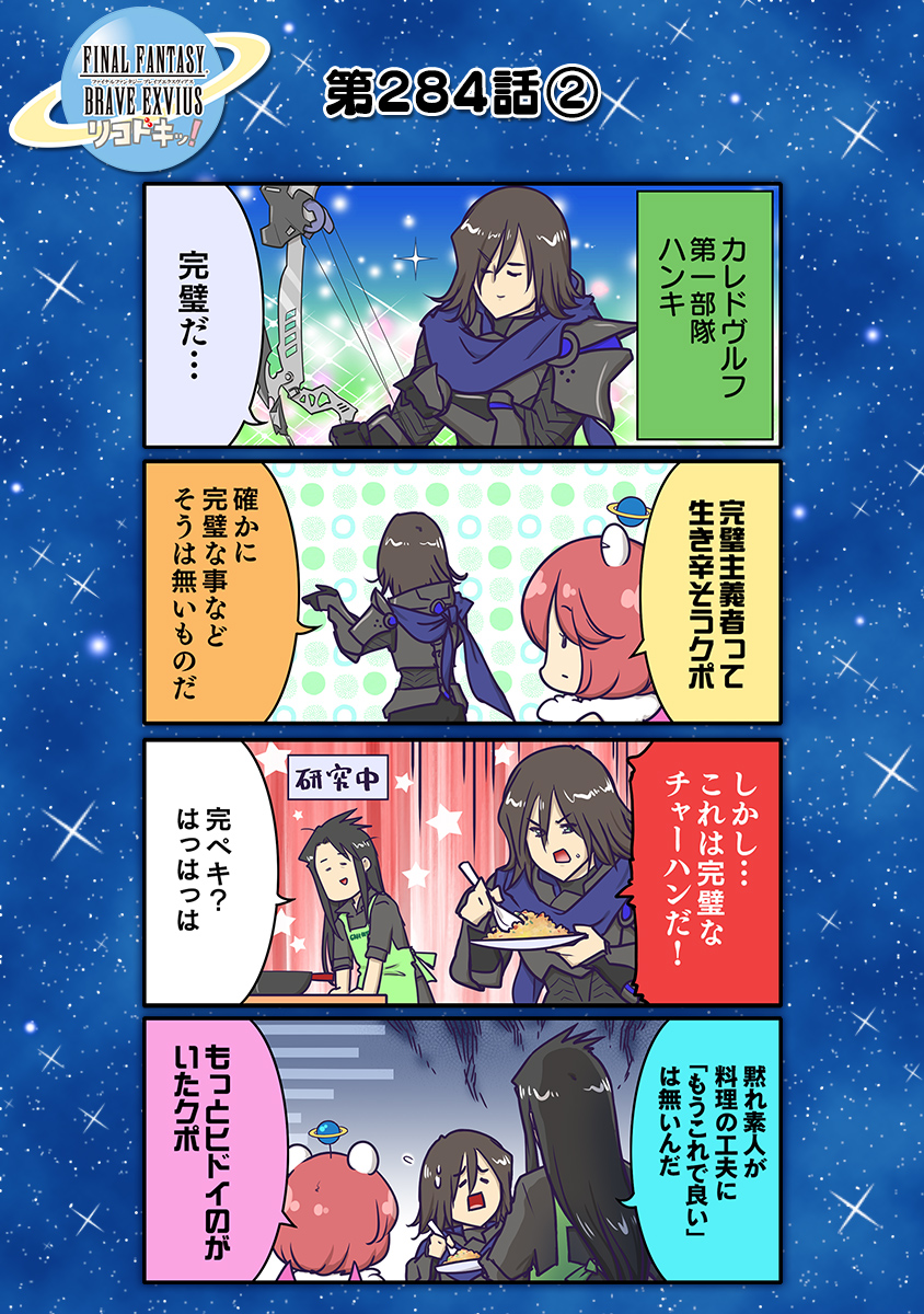 【FFBE公式】6/10(土)20時～YouTubeLive第149弾📺 on Twitter: "本日の『リコドキッ！』🍳 『リコドキッ！』🐶LINEスタンプ第2弾🐶 好評配信中🚂 詳しくは ...