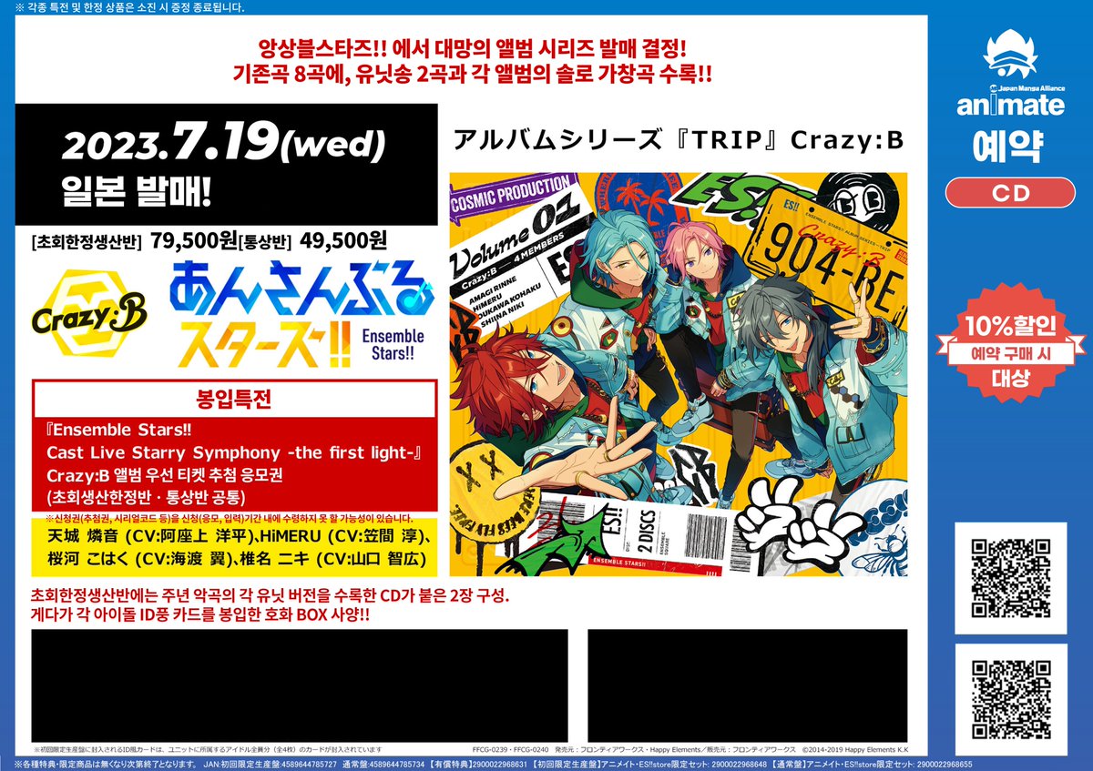애니메이트 서울홍대점 on Twitter: "【예약/#CD】 🆕새로운 앨범 예약 시작! #앙스타 앨범 시리즈 Crazy:B TRIP ️초회한정생산반 : http://s ...