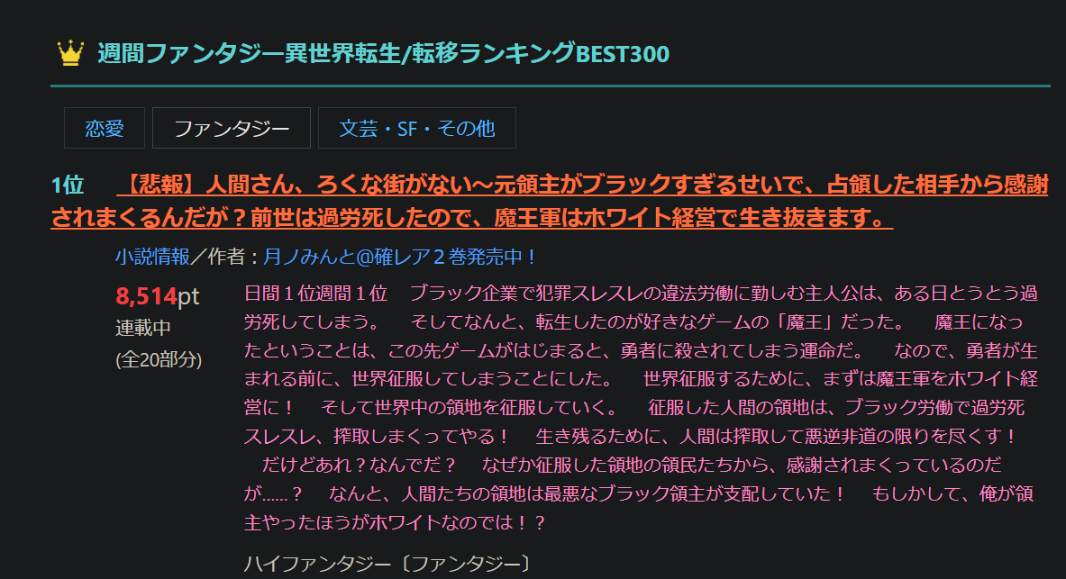 かなえ＠なろう on Twitter: "RT @MintoTsukino: https://ncode.syosetu.com/n6081if/ 今日も日間週間1位です！ ありがとうございます！"