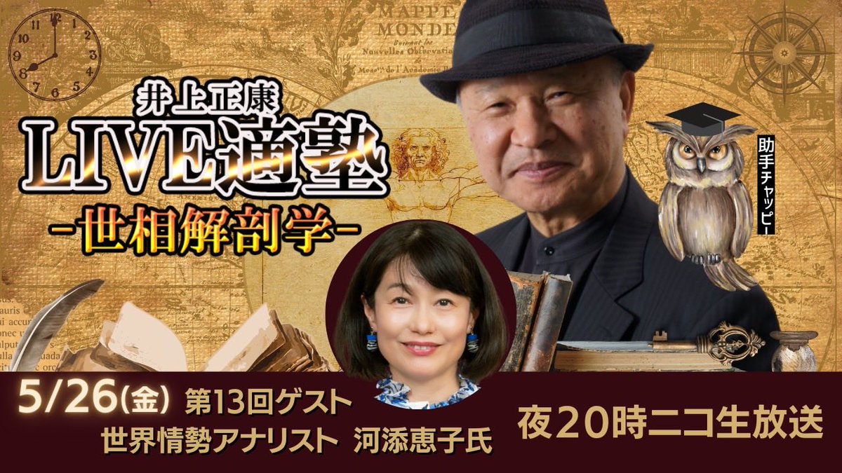 井上正康 on Twitter: "https://live.nicovideo.jp/watch/lv341187735…"