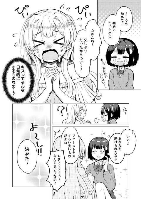 57 Betock＠キス百合1〜4巻発売中 さんのマンガ ツイコミ仮 